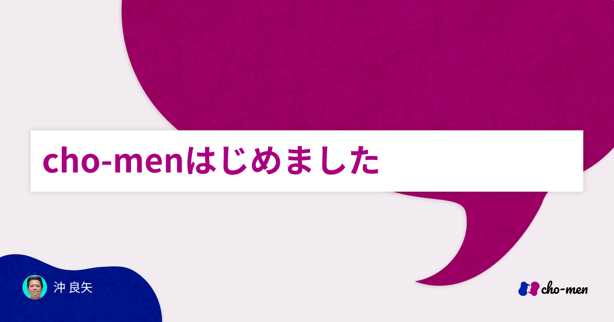 cho-menはじめました | cho-men
